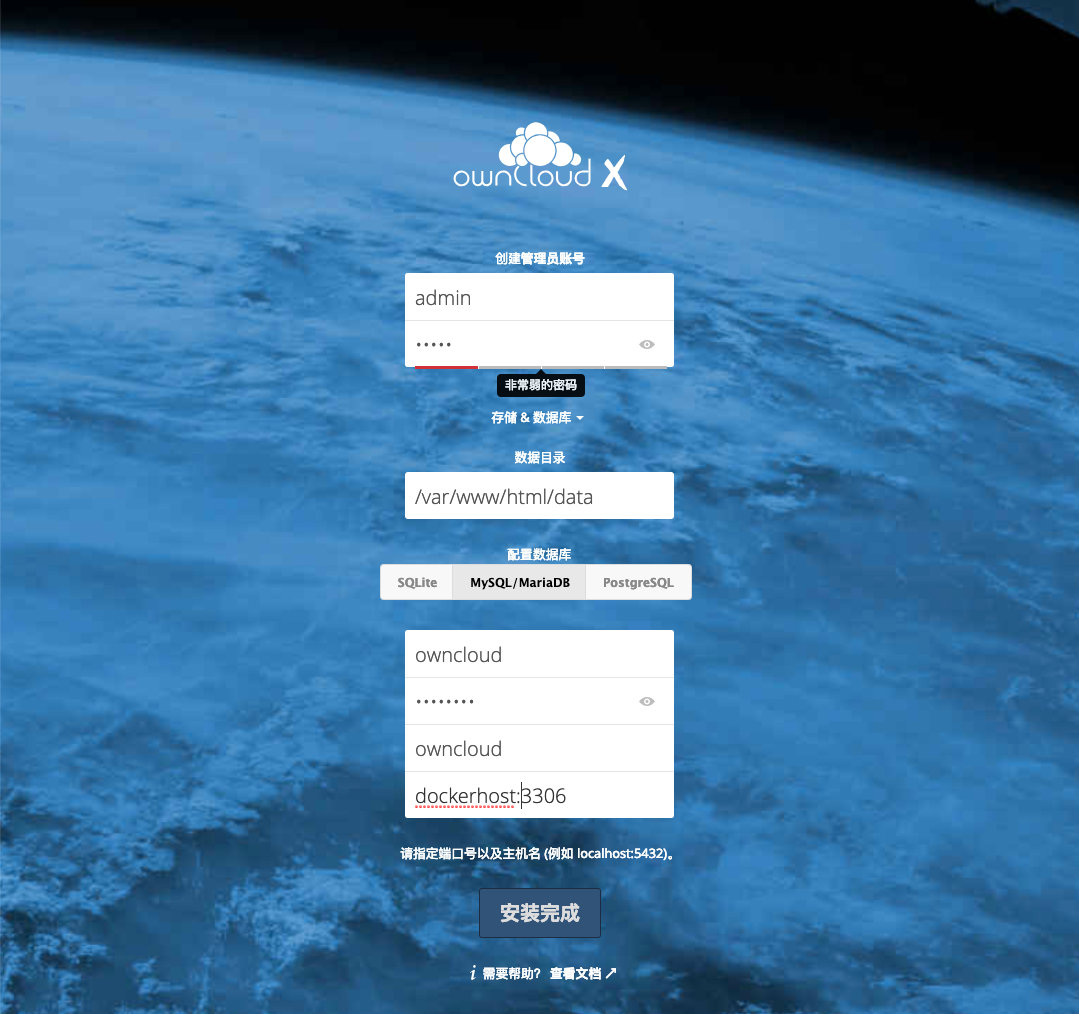 使用docker快速部署owncloud私有云存储服务_docker owncloud-CSDN博客