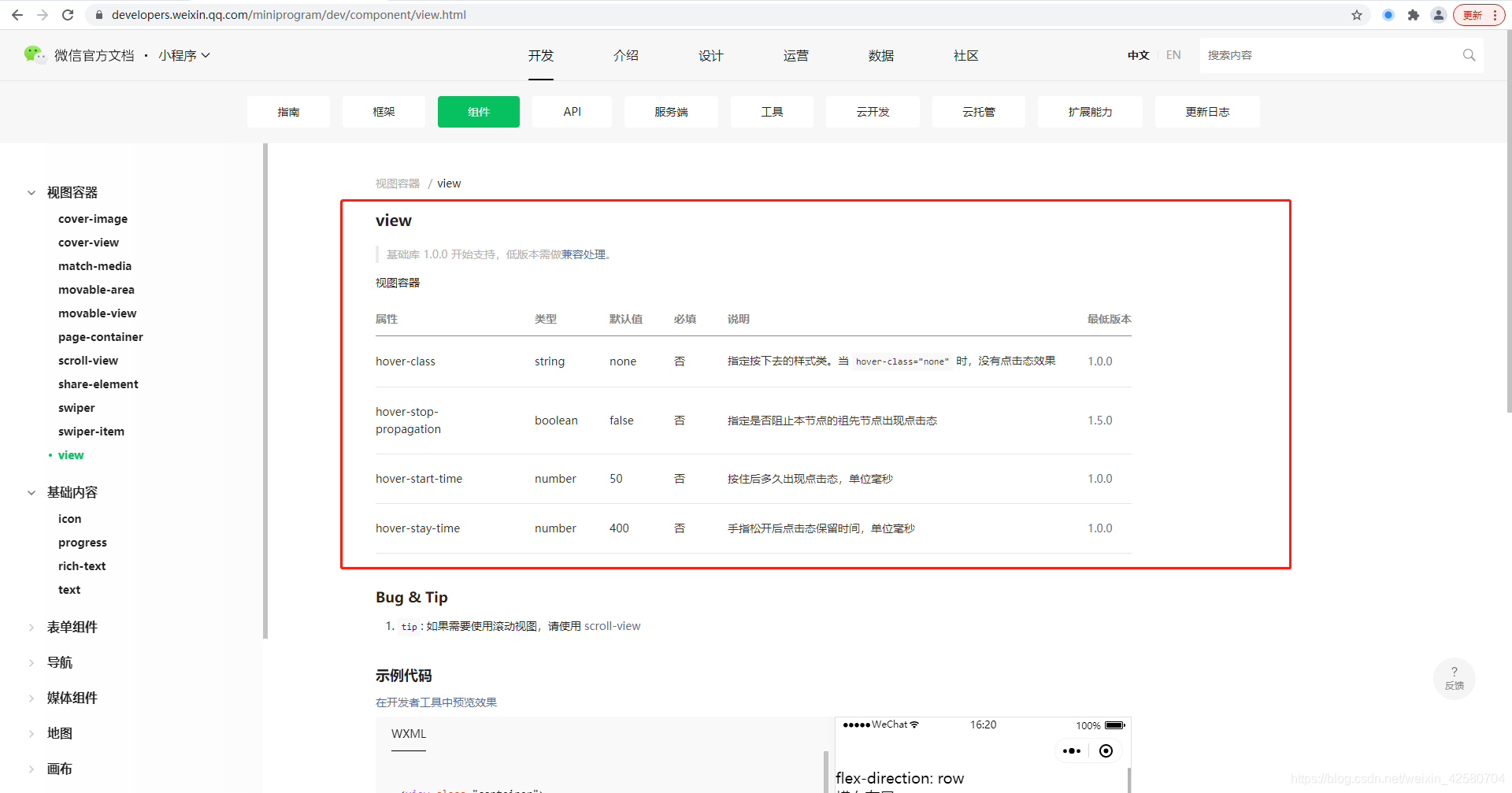 微信小程序全栈开发实践 第二章 微信小程序组件介绍及使用 24 View组件及其重要属性,flex布局中常用的样式及样式值下列哪个属性表示view组件按下去的样式类 Csdn博客 5867