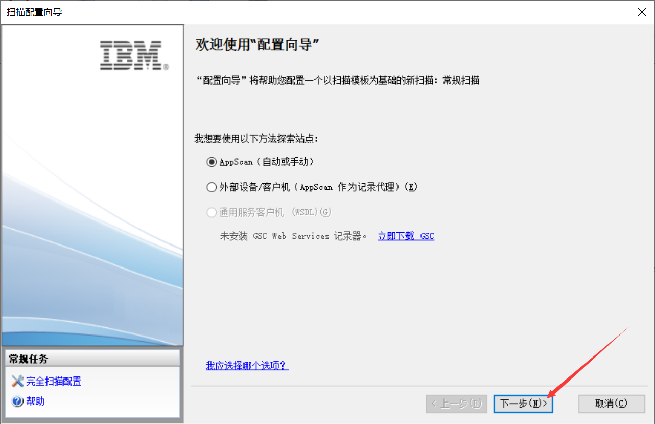IBM AppScan v9.0.3.12+安全规则17339下载、安装和使用_ibm appscan下载-CSDN博客