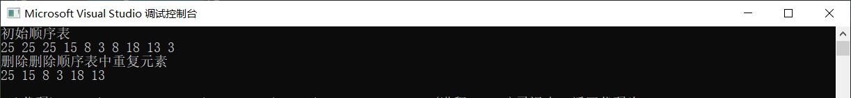 删除无序顺序表中的重复元素（C语言实现）_无序顺序表删除重复元素,使用散列表-CSDN博客