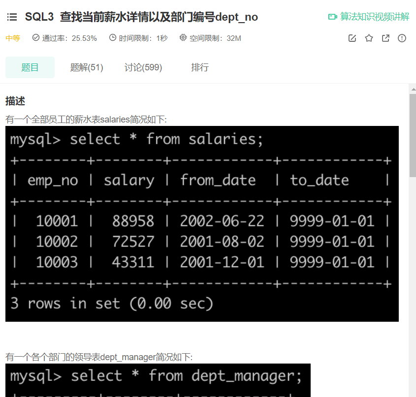 【牛客SQL】SQL3 查找当前薪水详情以及部门编号dept_no_sql生产部门编码-CSDN博客