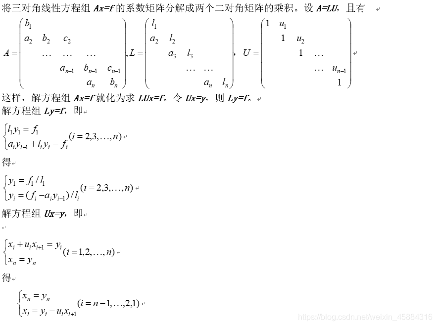 解三对角线性方程组的追赶法追赶法求解三对角线性组 Csdn博客