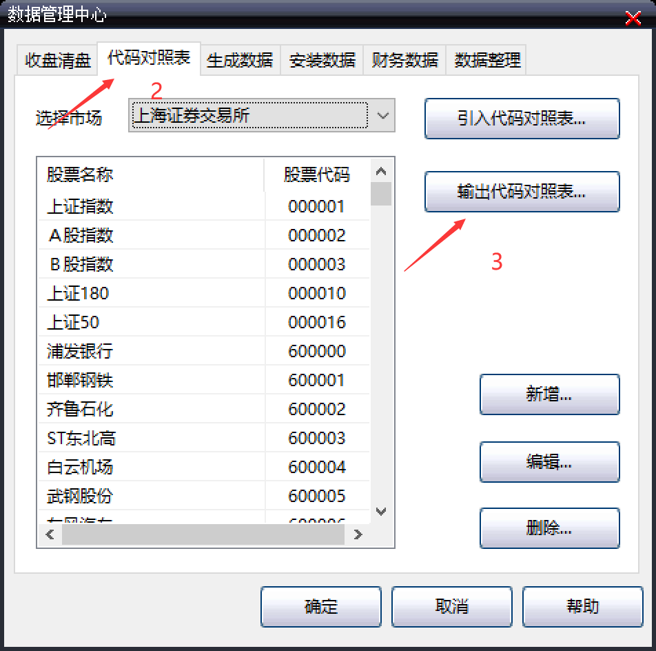 [AHK]自动从大智慧数据管理中导出股票代码表SH.SNT以及SZ.SNT_ahk systabcontrol321-CSDN博客