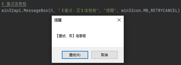 Python 调用win系统弹框提示_python 弹出win窗体-CSDN博客