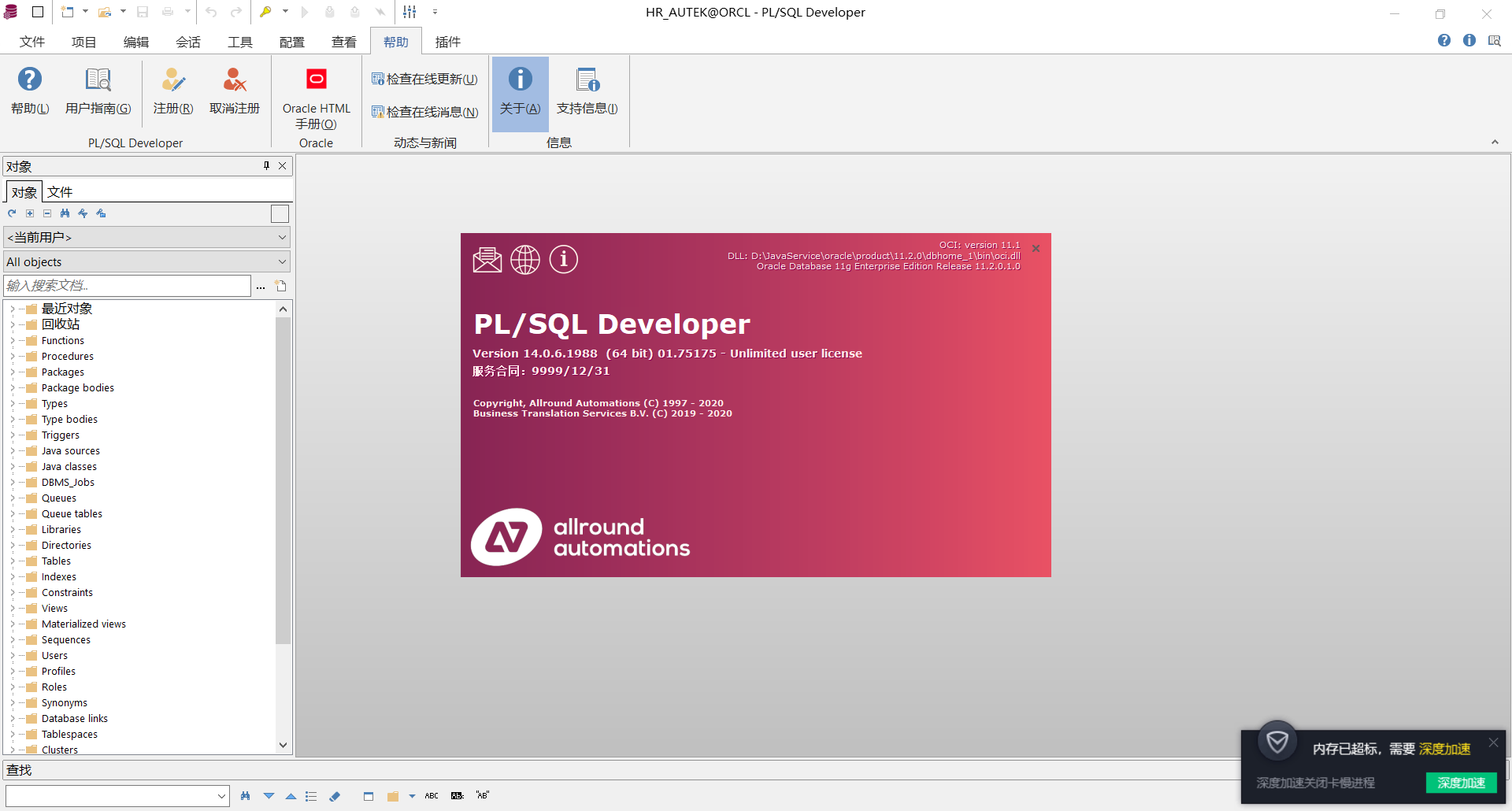 PLSQL14下载与安装及使用-CSDN博客