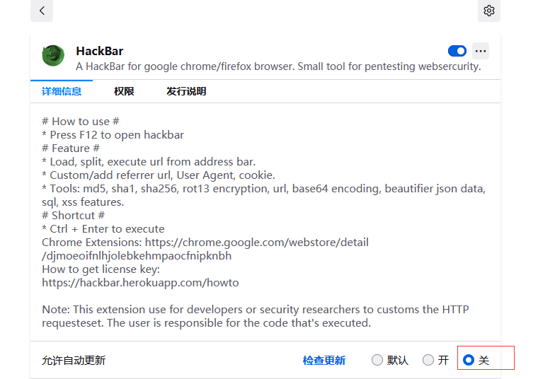 hackbar2.1.3 安装教程（附下载地址 ）Firefox & Chrome-CSDN博客