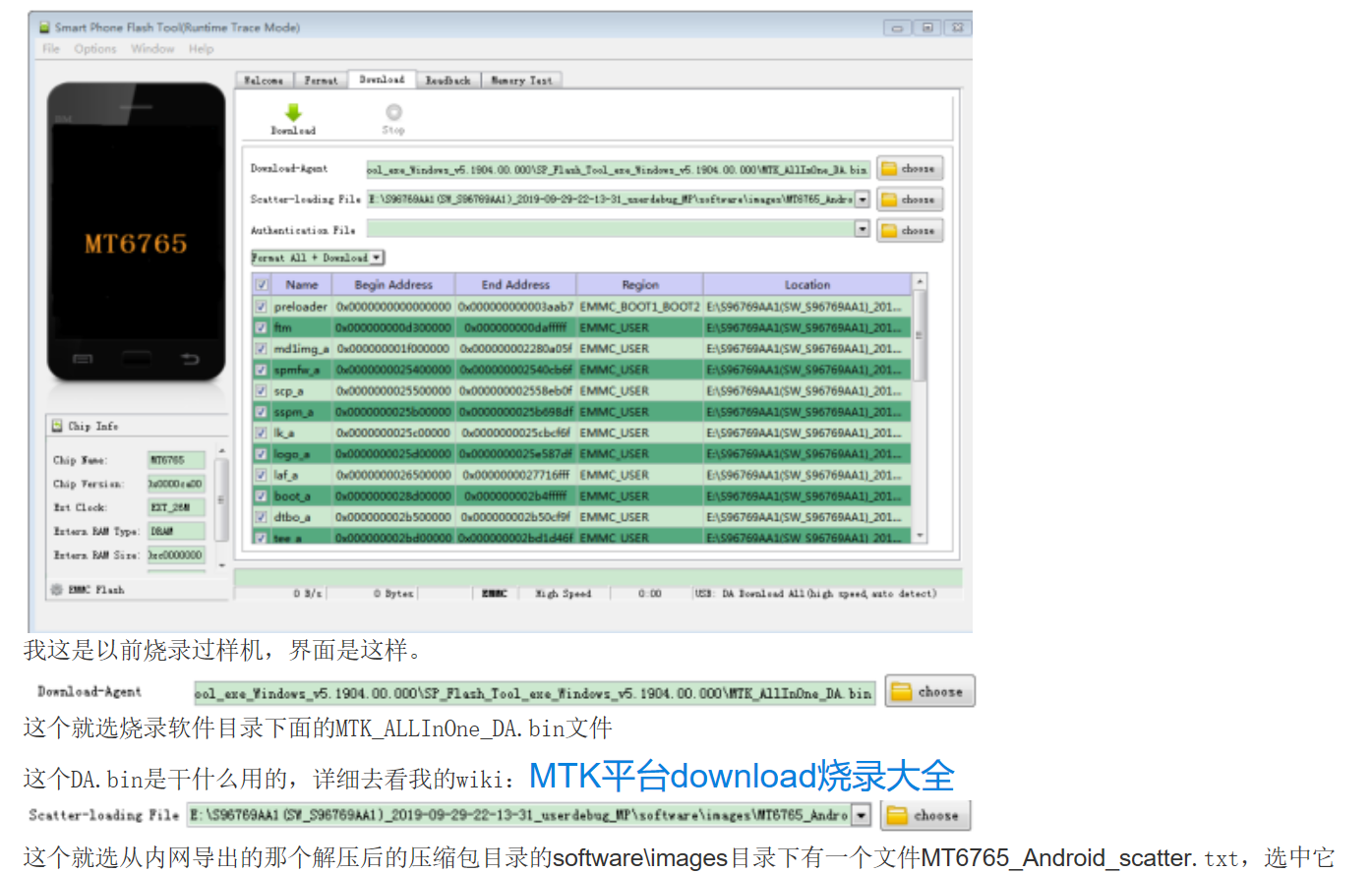 MTK样机用flashtool烧录操作-CSDN博客