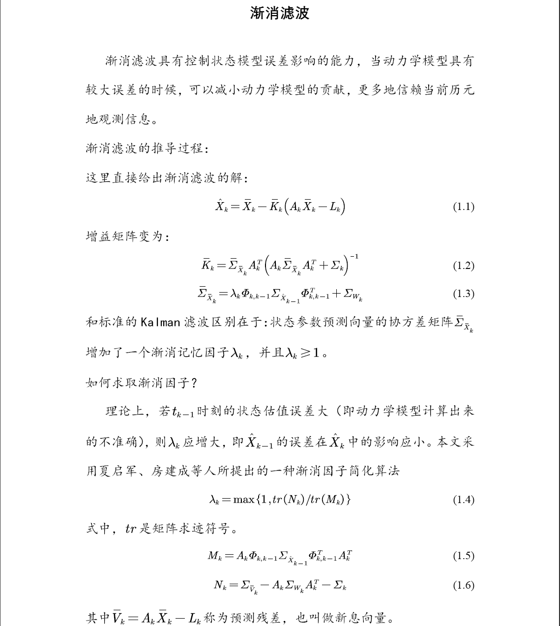 Kalman滤波的扩展——渐消Fading filter滤波python实现_渐消因子-CSDN博客