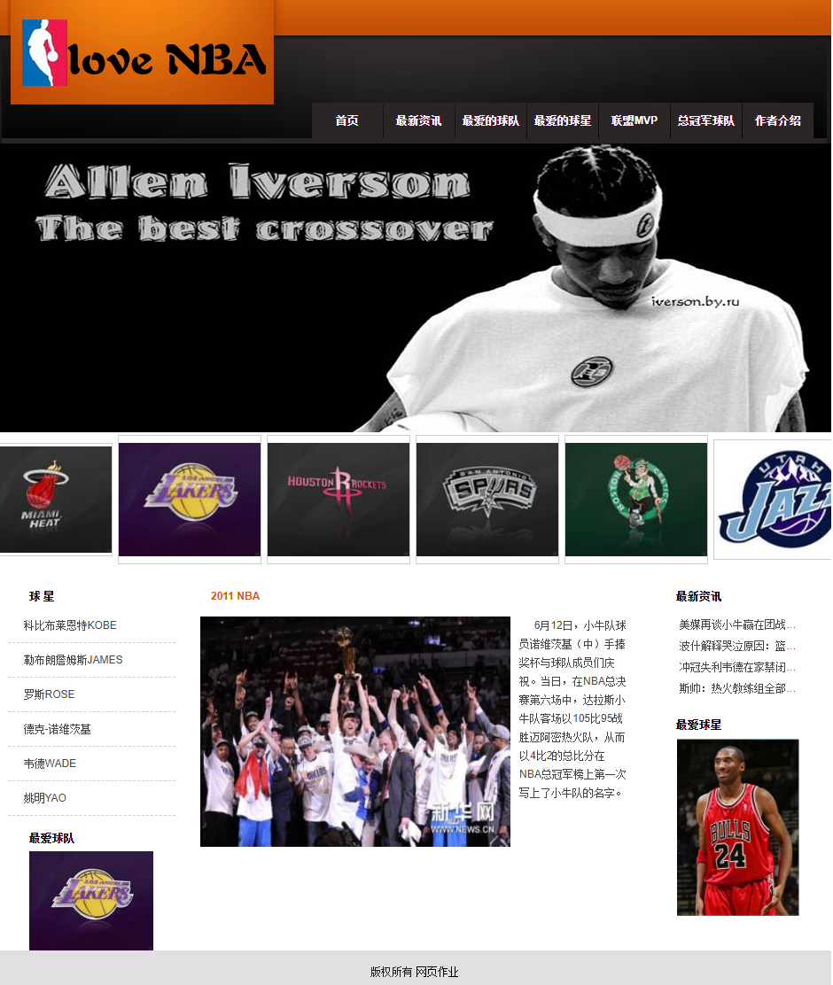 HTML5期末大作业：运动系列——NBA篮球主题学生网页设计(7个页面) HTML+CSS+JavaScript 体育网页设计HTML代码 学生网页课程设计期末作业下载 大学生网页设计制作成 ...