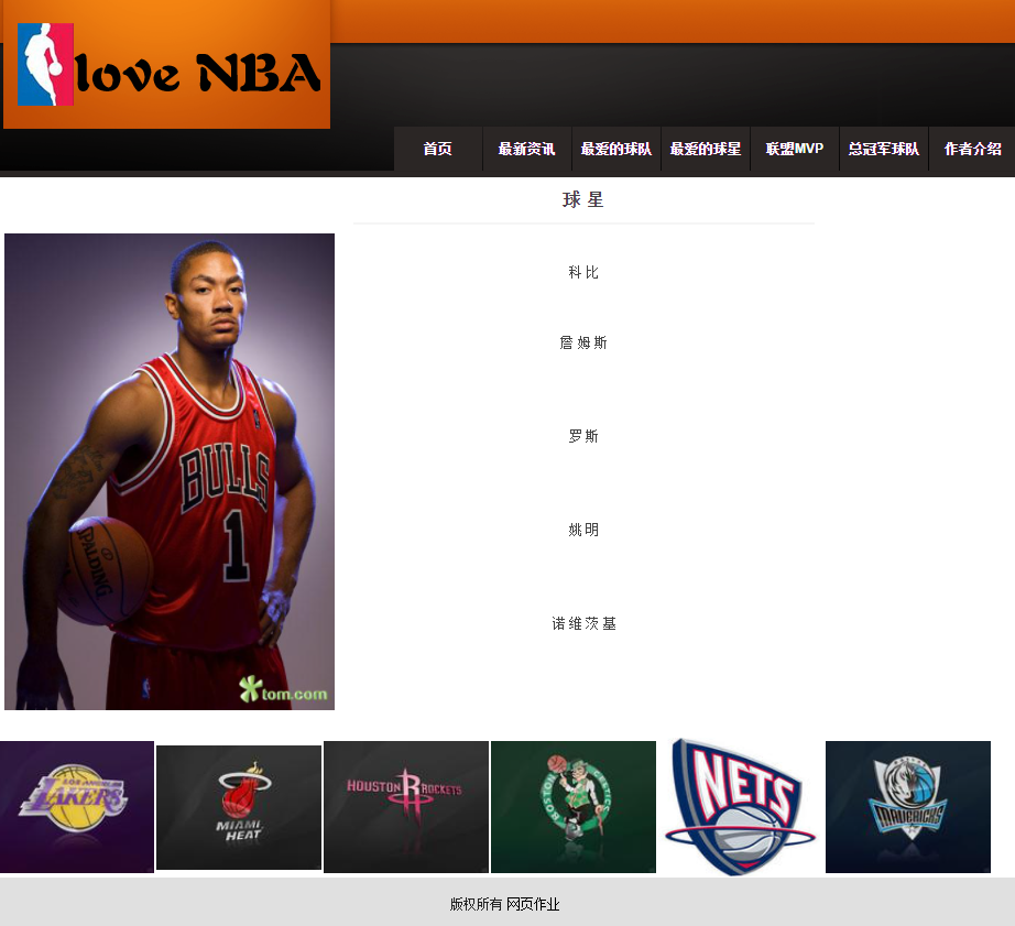 HTML5期末大作业：运动系列——NBA篮球主题学生网页设计(7个页面) HTML+CSS+JavaScript 体育网页设计HTML代码 学生网页课程设计期末作业下载 大学生网页设计制作成 ...