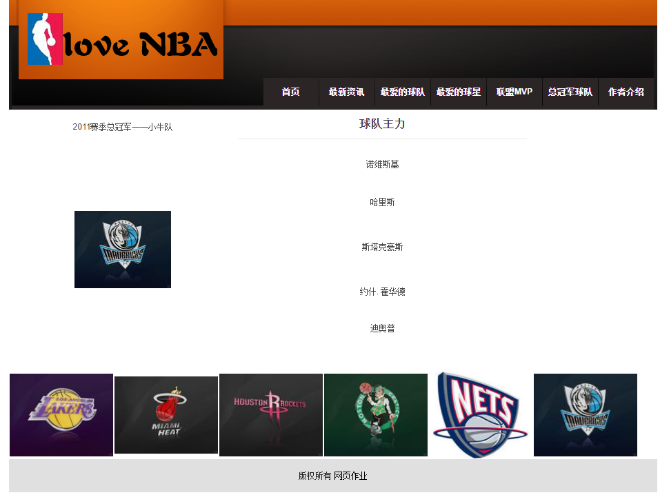 HTML5期末大作业：运动系列——NBA篮球主题学生网页设计(7个页面) HTML+CSS+JavaScript 体育网页设计HTML代码 学生网页课程设计期末作业下载 大学生网页设计制作成 ...