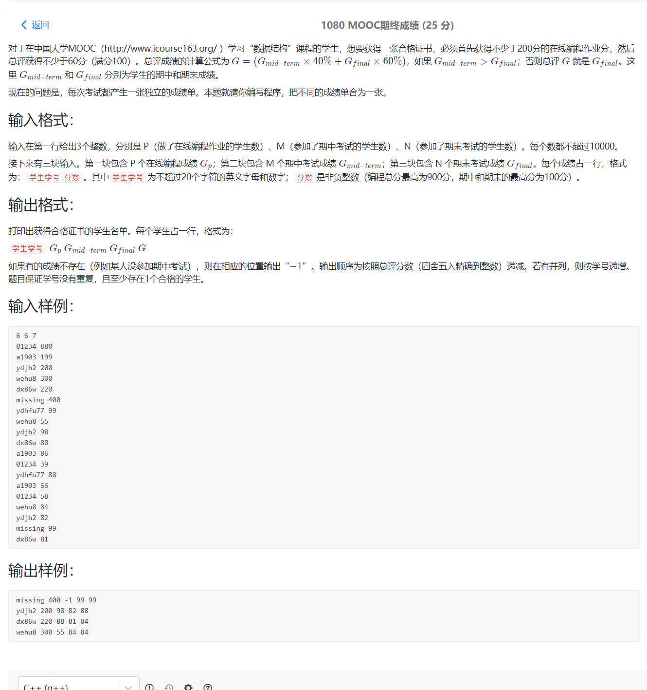 【PAT乙级】1080 MOOC期终成绩 (25 分)-CSDN博客