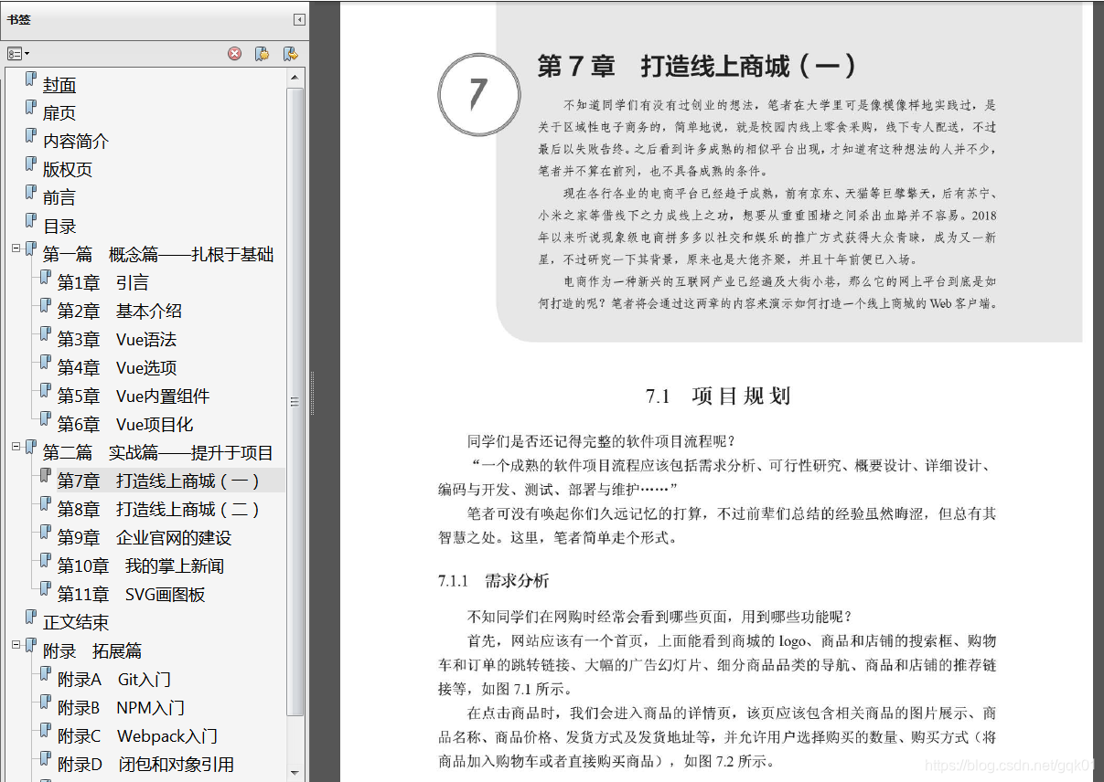 前端《vuejs从入门到项目实战》pdf课件《微信小程序实战入门第2版》pdf代码调试vuejs 项目开发实战pdf Csdn博客 9793