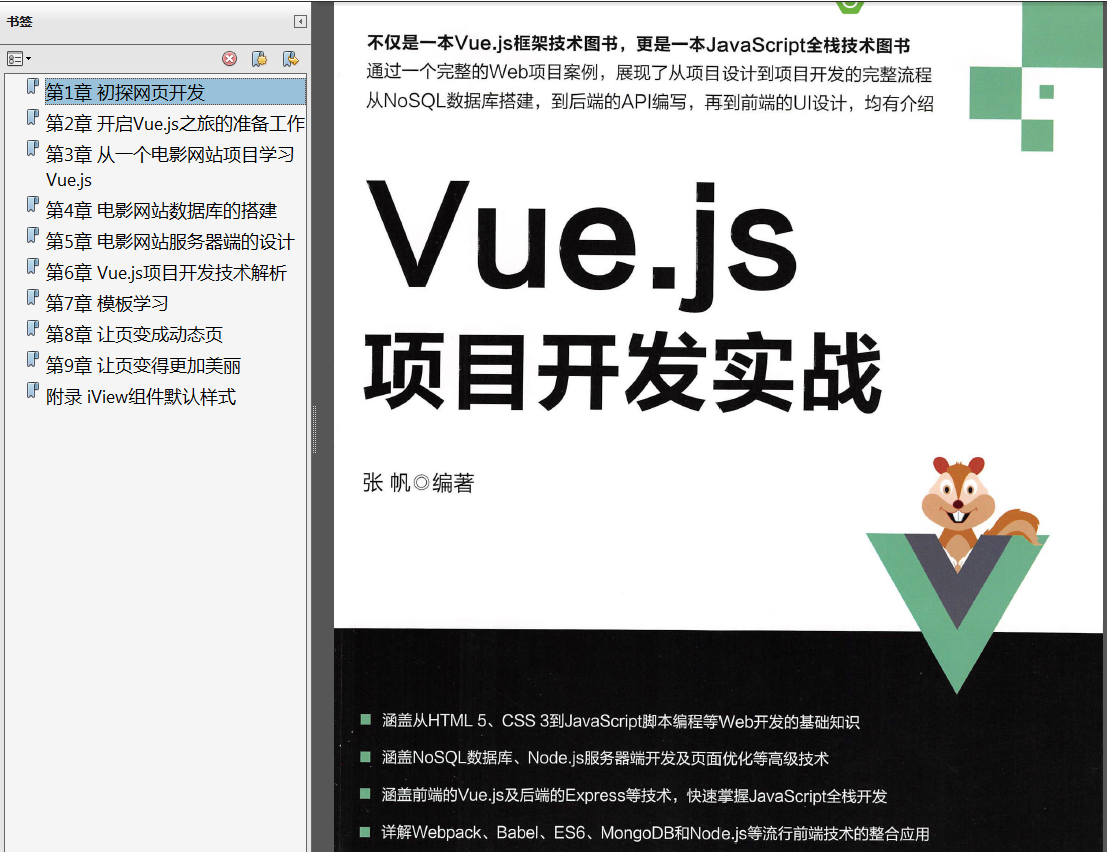 前端《vue Js从入门到项目实战》pdf课件 《微信小程序实战入门第2版》pdf代码调试 Vue Js 项目开发实战pdf Csdn博客