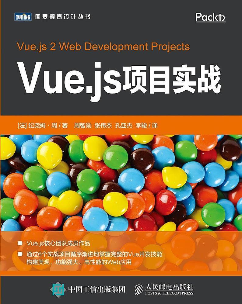 前端《vuejs从入门到项目实战》pdf课件《微信小程序实战入门第2版》pdf代码调试vuejs 项目开发实战pdf Csdn博客 6945