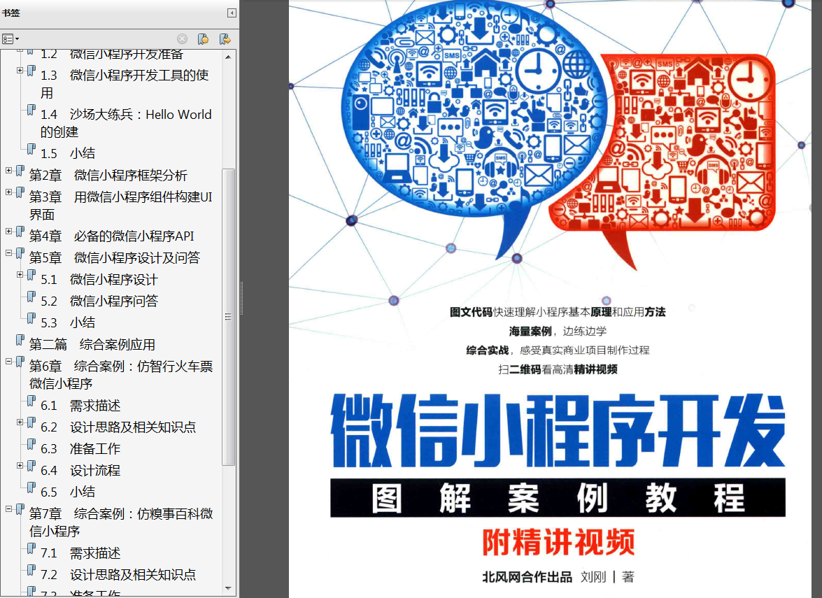 前端《vuejs从入门到项目实战》pdf课件《微信小程序实战入门第2版》pdf代码调试vuejs 项目开发实战pdf Csdn博客