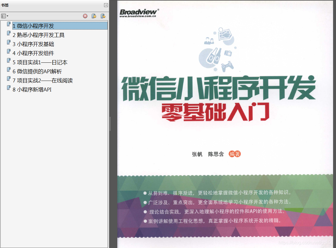 前端《vue Js从入门到项目实战》pdf课件 《微信小程序实战入门第2版》pdf代码调试 Vue Js 项目开发实战pdf Csdn博客