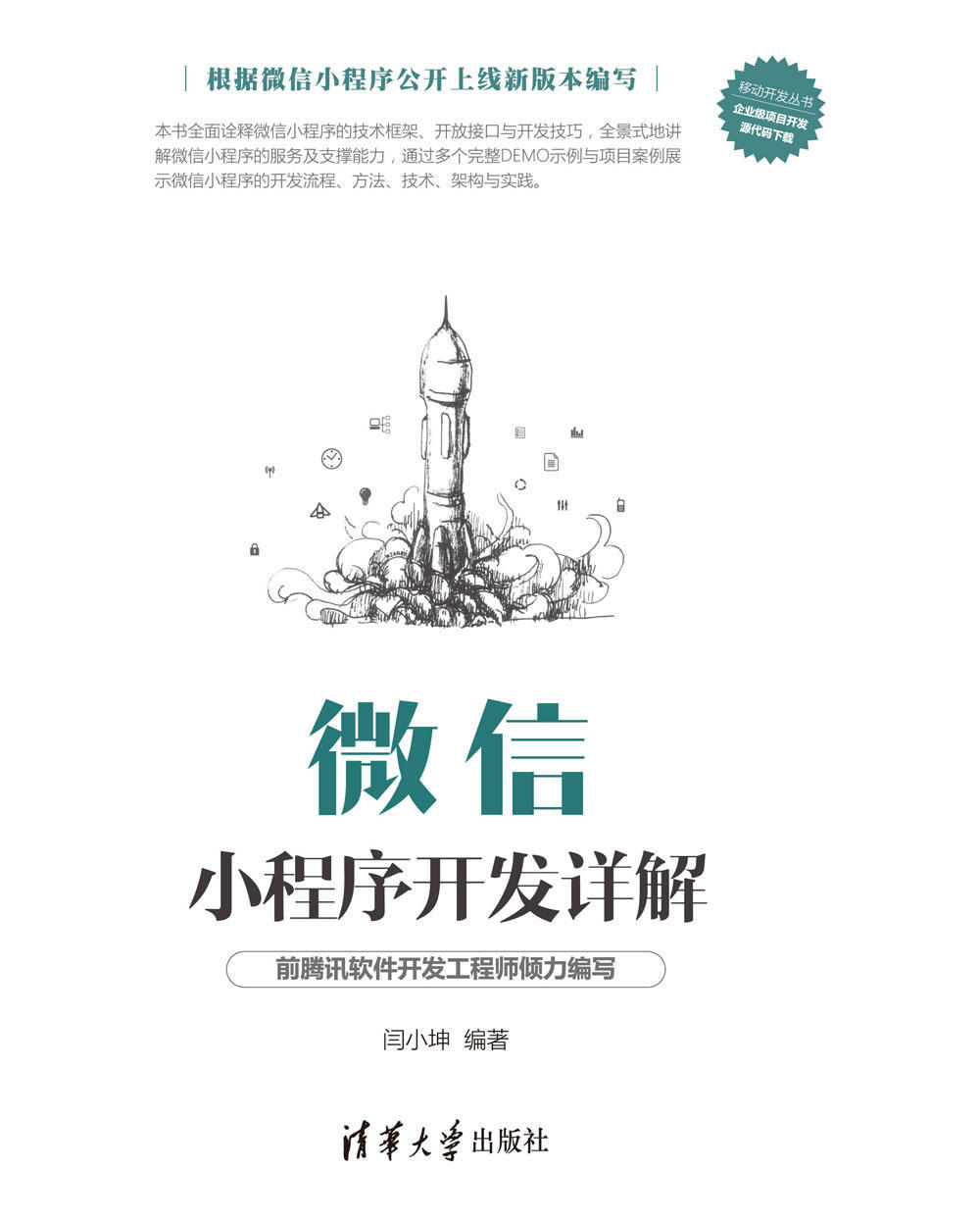 前端《vue Js从入门到项目实战》pdf课件 《微信小程序实战入门第2版》pdf代码调试 Vue Js 项目开发实战pdf Csdn博客