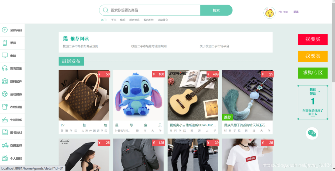 基于javaweb校园二手交易平台源码及截图javaweb二手交易平台源码 Csdn博客