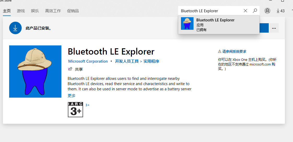 win10 蓝牙调试工具 Bluetooth LE Explorer 简单使用-CSDN博客