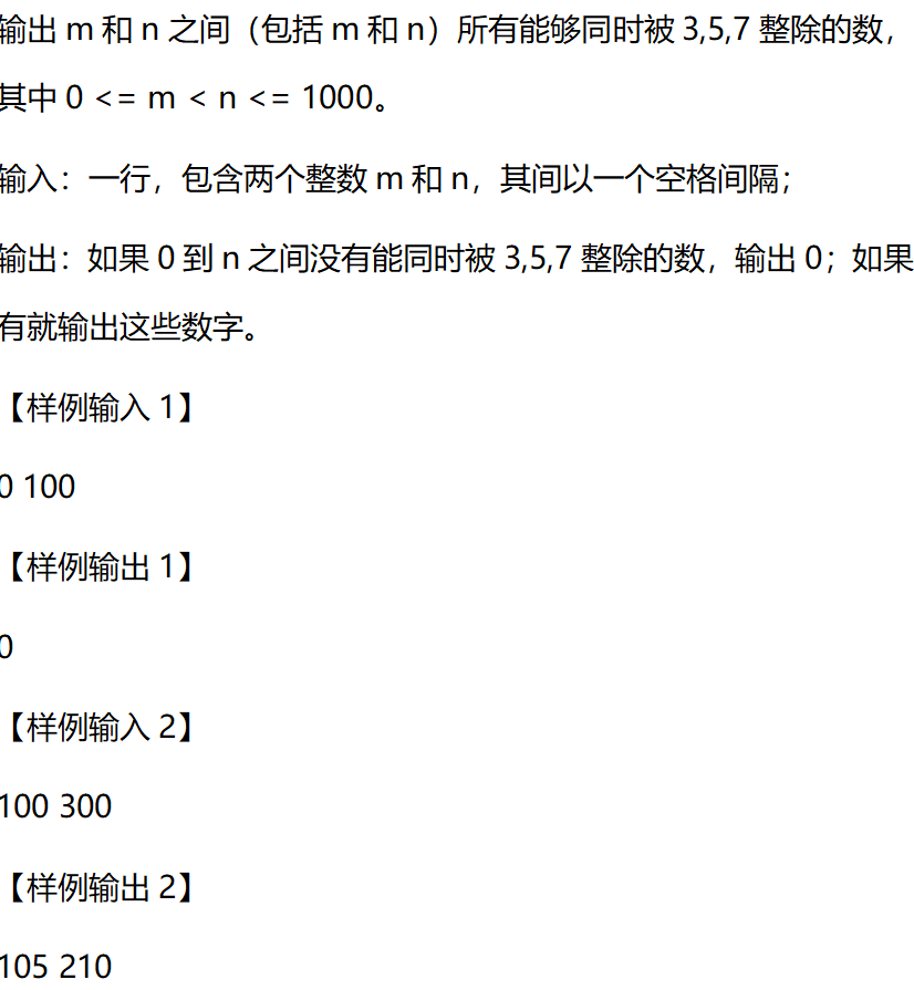 C求同时被3、5、7整除的数c求1 N以内能同时给3、5、7整除的数有哪些 Csdn博客 