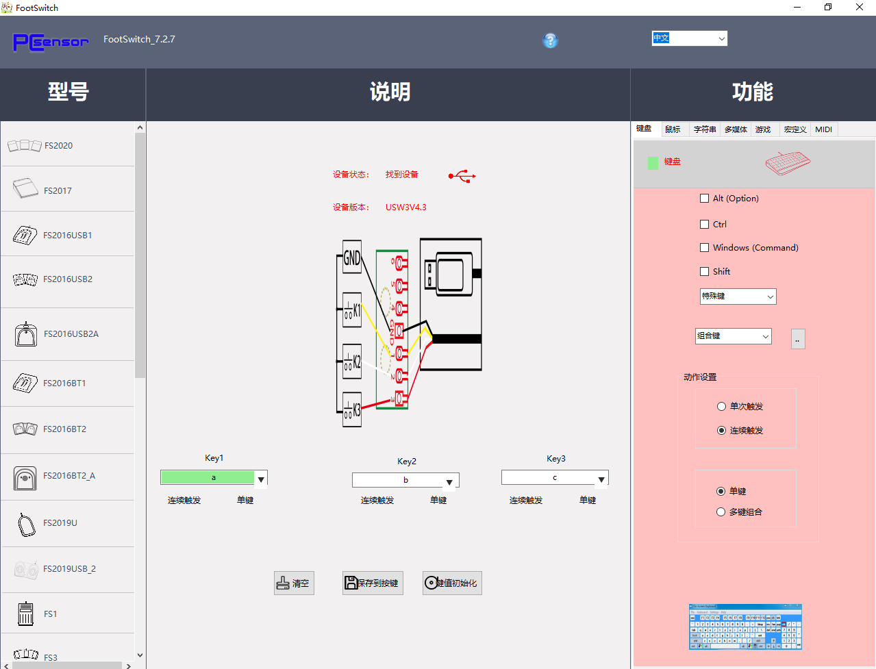 FootSwitch使用教程-CSDN博客