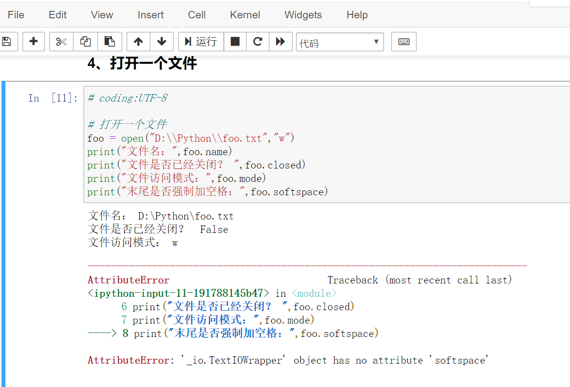 AttributeError: ‘_io.TextIOWrapper‘ object has no attribute ‘softspace‘_textiowrapper' object ...
