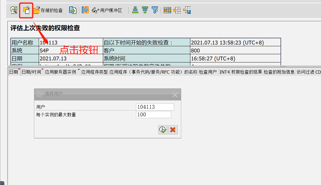 SAP 权限设置检查_sap su53怎样看哪个角色缺少权限-CSDN博客