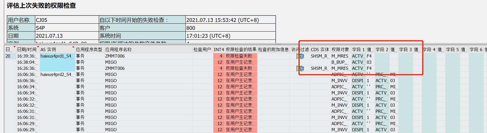 SAP 权限设置检查_sap su53怎样看哪个角色缺少权限-CSDN博客
