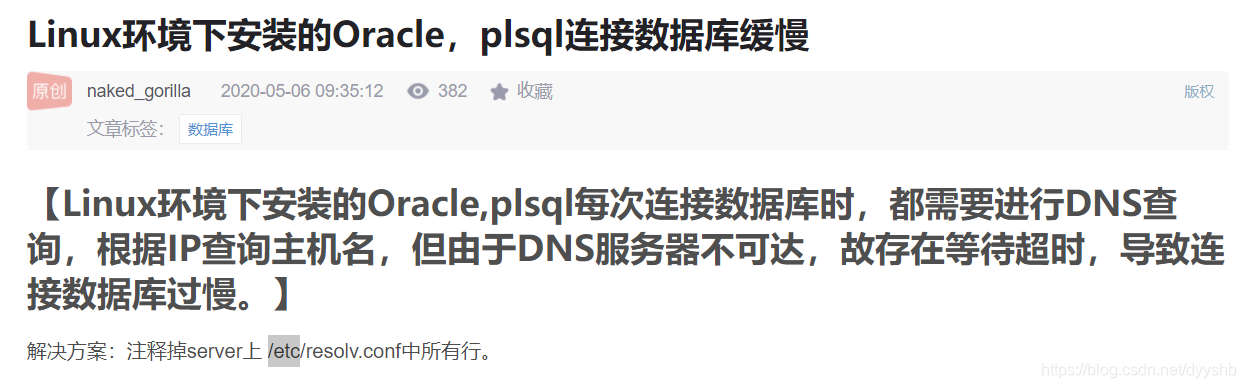 数据库连接不上或数据库连接非常缓慢的性能排查数据库连接很慢 Csdn博客