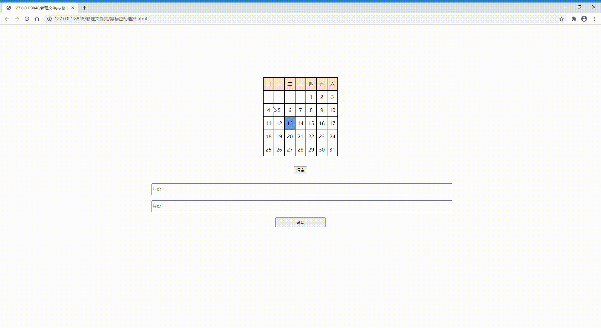 Javascript日历制作并实现拖动选择日期js滑动选择日期 Csdn博客 