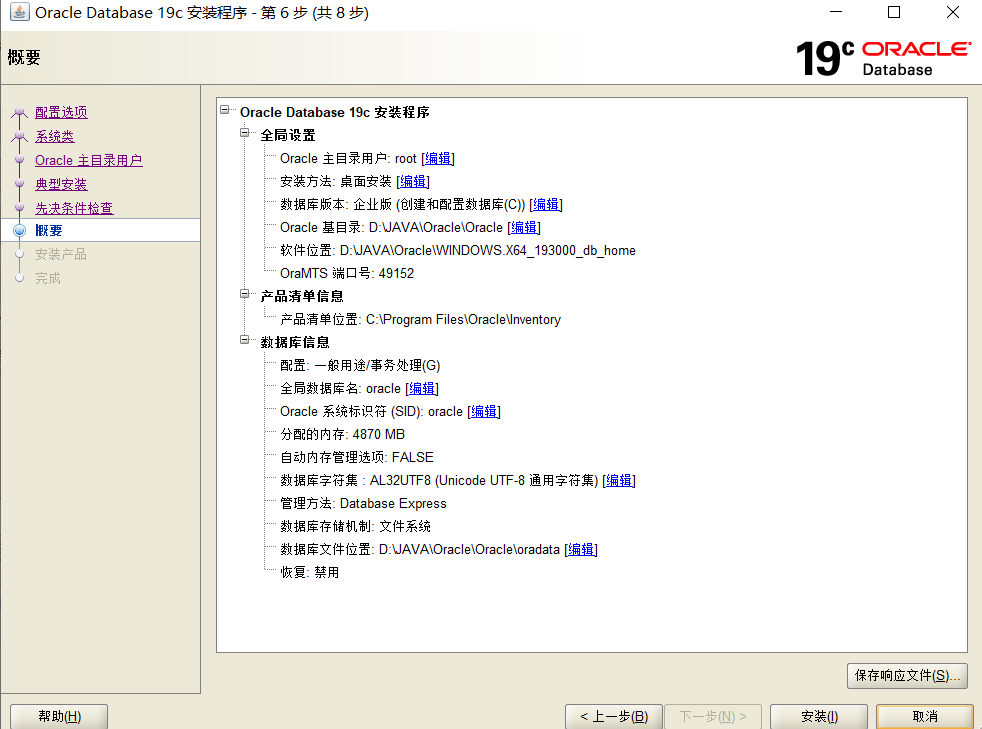 oracle 19c的卸载与安装_linux oracle19c卸载重装-CSDN博客