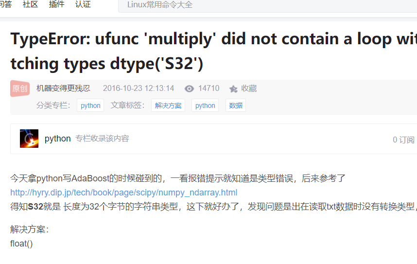 ufunc ‘multiply‘ did not contain a loop with signature matching types (dtype(‘＜U32‘), dtype ...