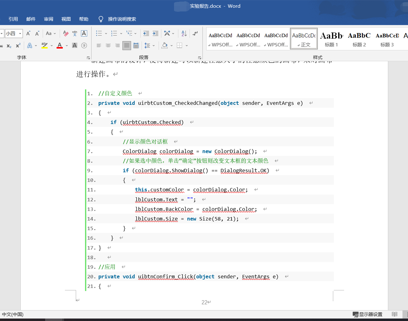 如何优雅的在 Word 中插入代码，PlanetB 的完美替代方案-CSDN博客