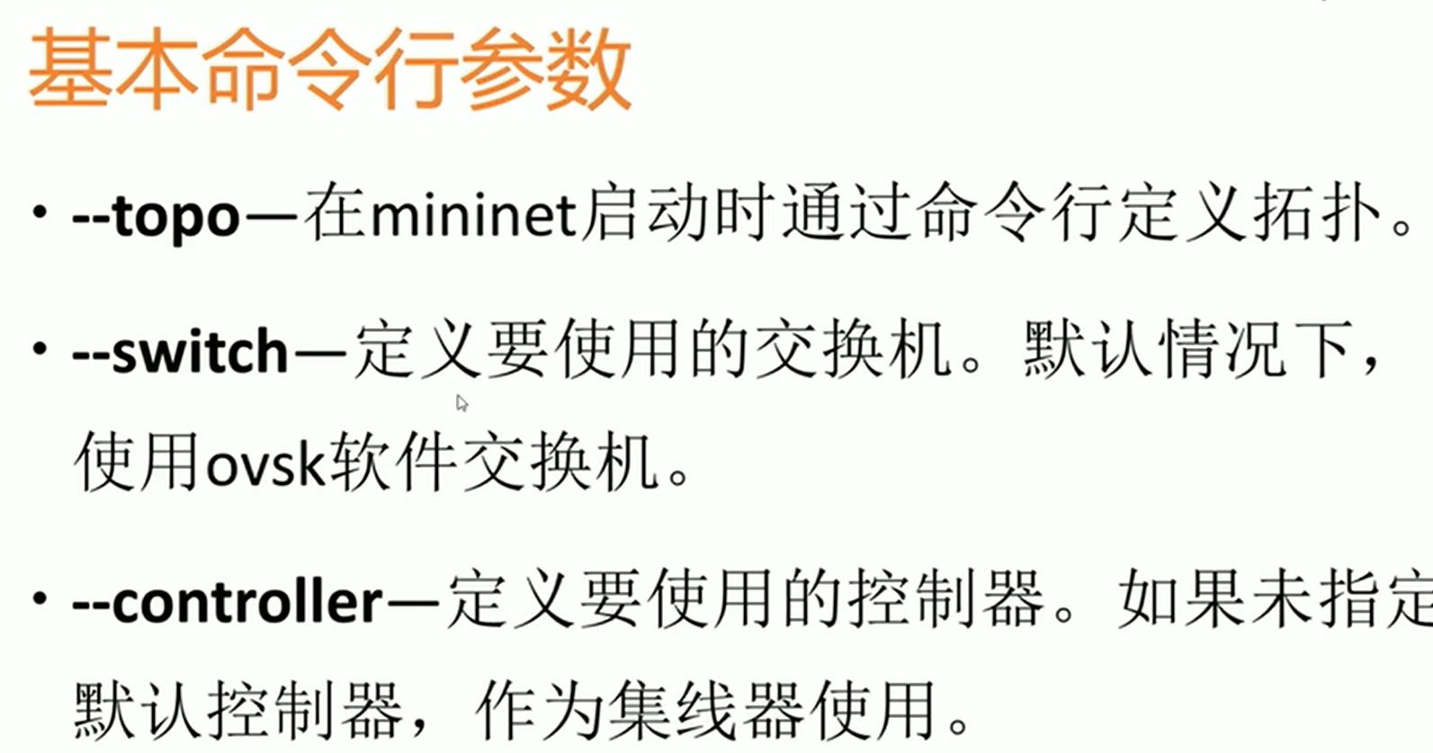 SDN软件定义网络之Mininet简介（SDN仿真软件）_简单举例说明mininet在sdn仿真中的作用。-CSDN博客