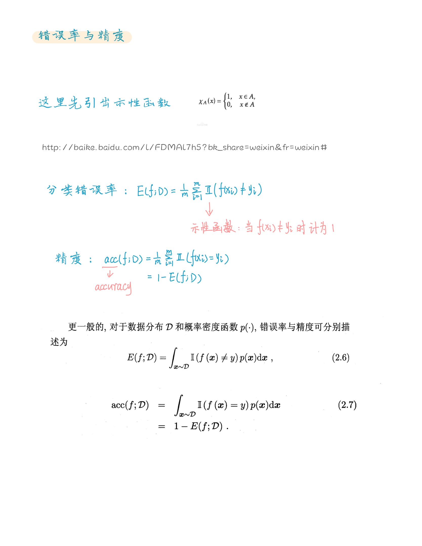 西瓜书Task01-CSDN博客