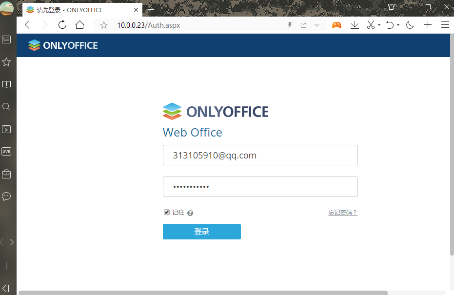 团队协作二、Windows Server 2016安装ONLYOFFICE开源协作系统，用于管理文档、项目_onlyoffice server配置-CSDN博客