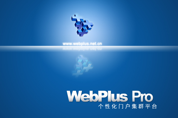 Webplus网站群管理平台介绍-CSDN博客