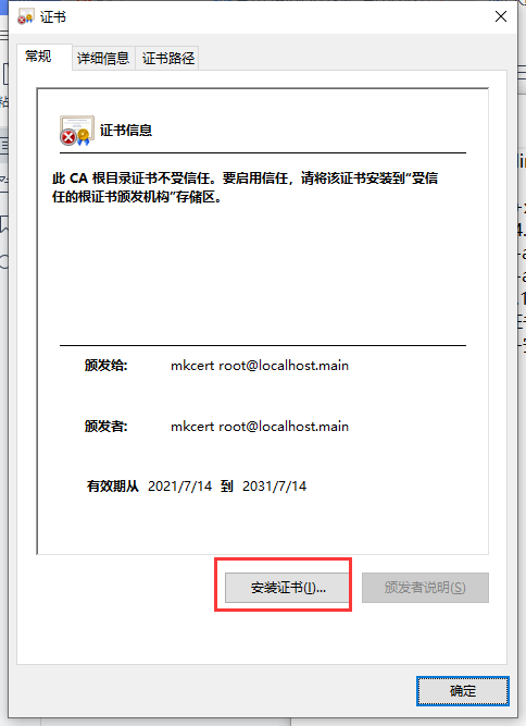 mkcert自制SSL本地证书部署到Nginx并https信任使用_mkcert 没有.cer-CSDN博客