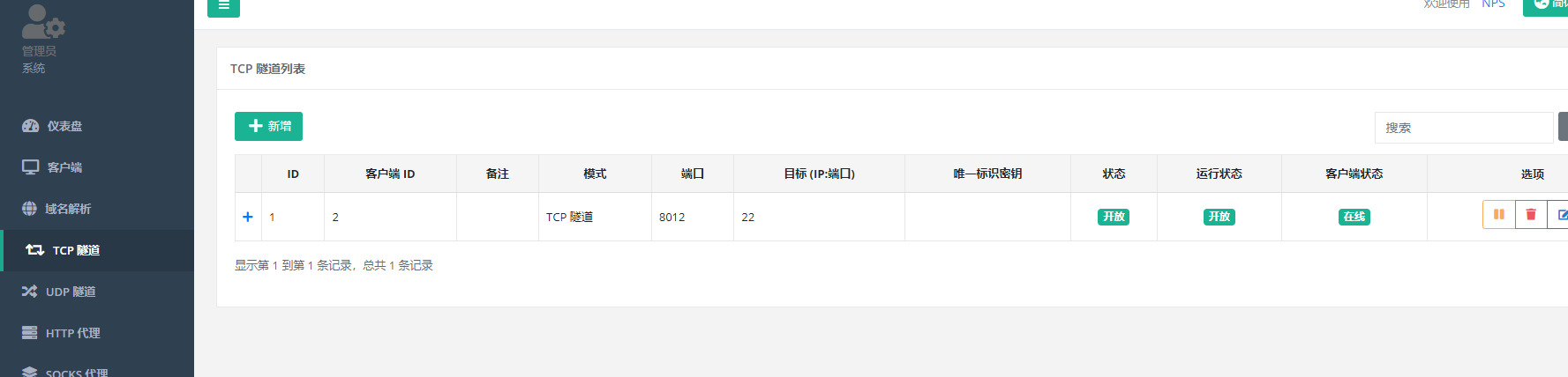 CentOs7安装NPS服务器，配置内网穿透-CSDN博客
