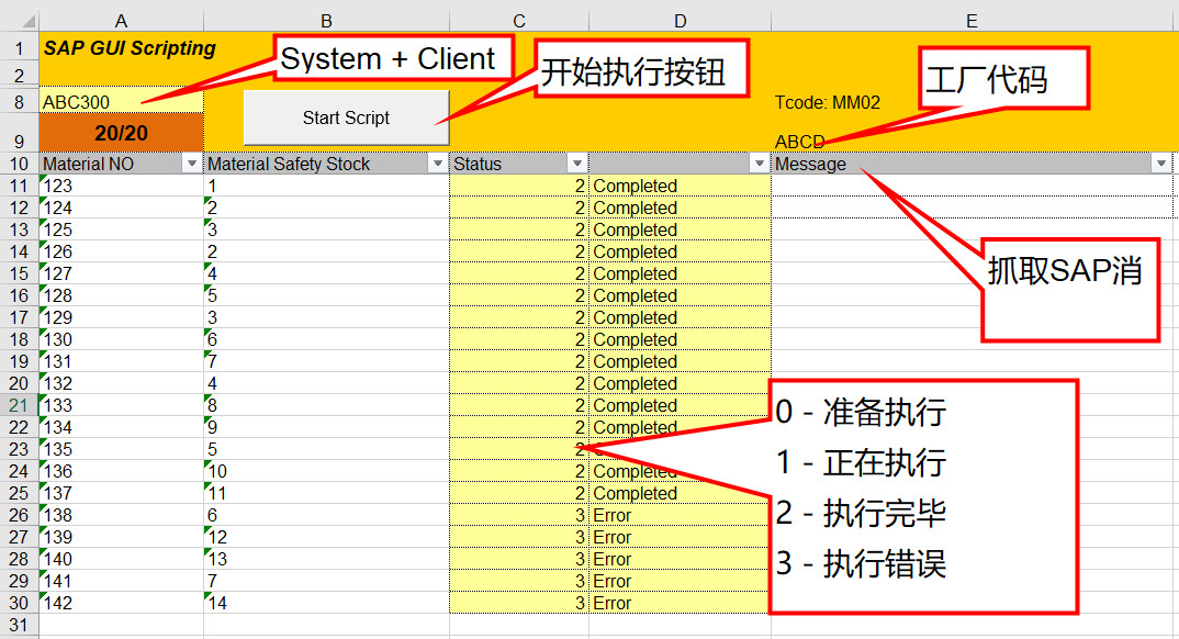 Excel VBA + GUI Script 批量更新SAP安全库存 - MM02_public sap as object-CSDN博客