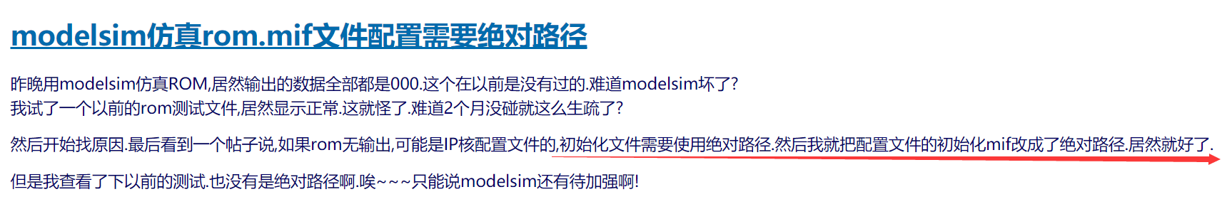 解决调用rom ip核时modelsim仿真波形一直为零_modelsim调用rom核-CSDN博客