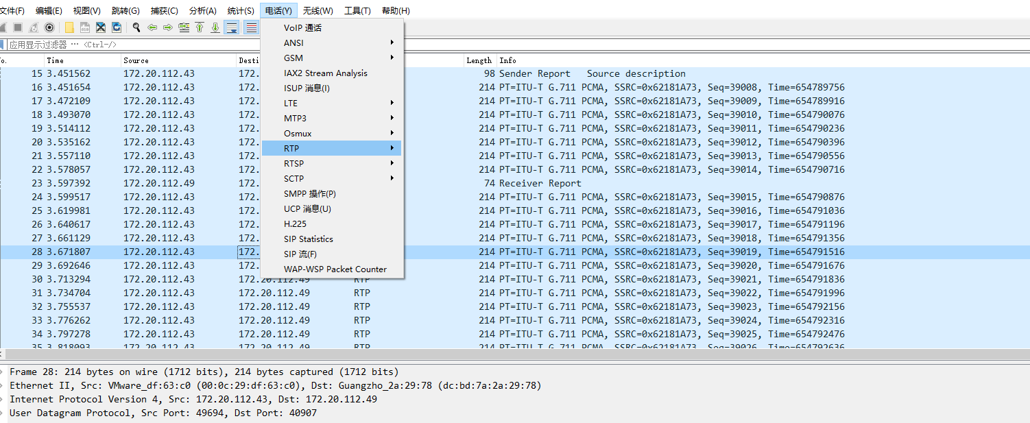 wireshark抓取rtp音频并播放_wireshark播放音频-CSDN博客