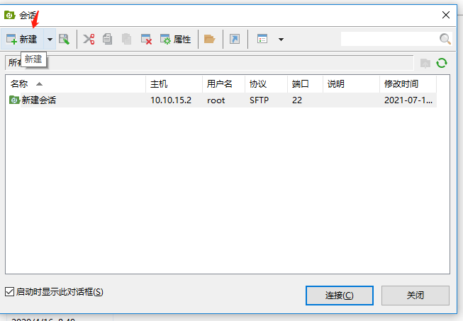 xftp v7的使用步骤_xftp7使用教程-CSDN博客