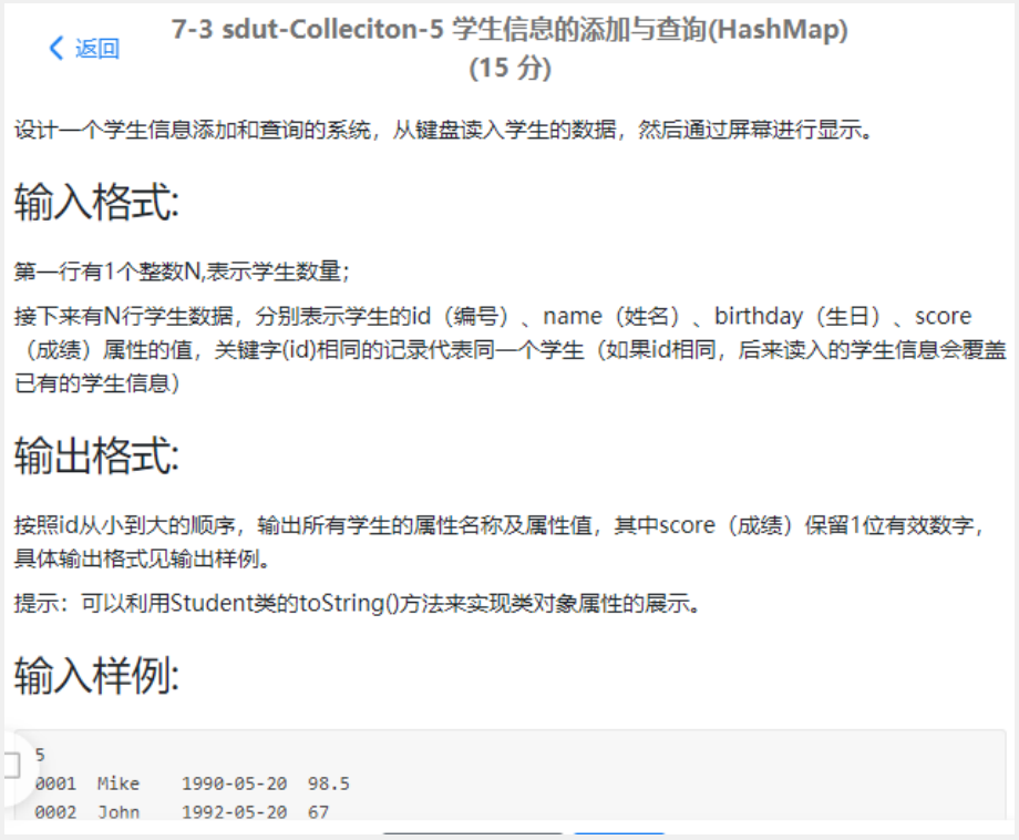 sdut-Colleciton-5 学生信息的添加与查询(HashMap)_7-4 sdut-colleciton-5 学生信息的添加与查询(hashmap)-CSDN博客