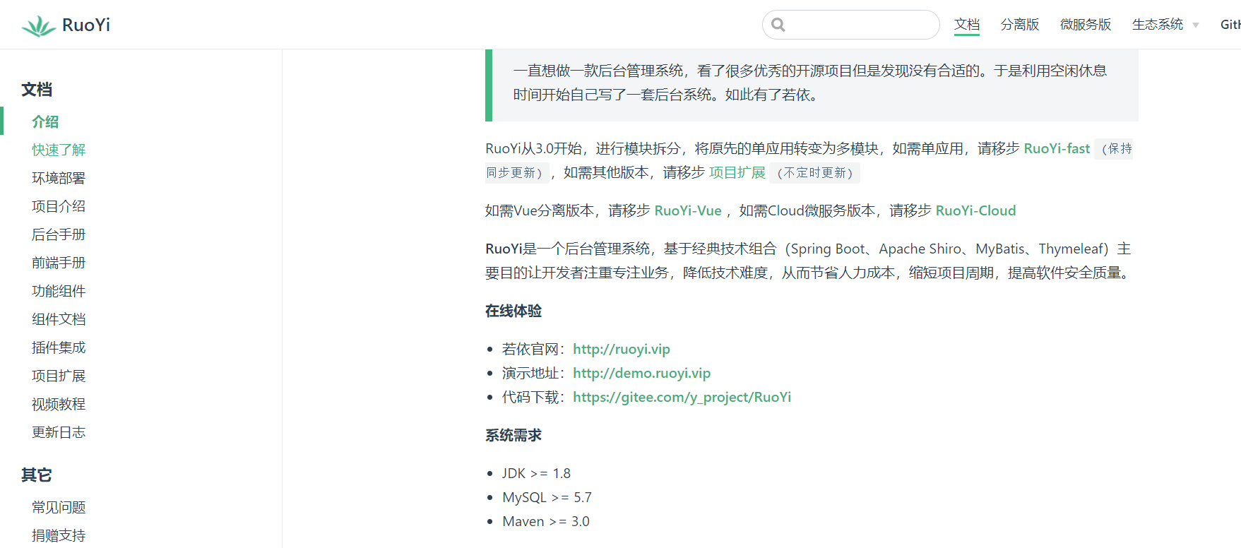 若依ruoyi框架的使用诺依框架 Jquery版 Csdn博客 