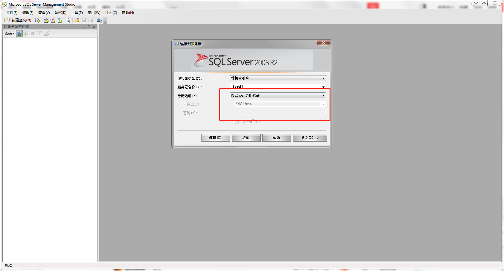 Microsoft SQL Server 2008 R2 安装完成后启用sa账户_sqlserver 2008 r2 安装后 启用sa账号-CSDN博客
