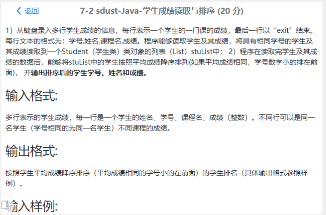 Sdust Java 学生成绩读取与排序7 20 Sdust Java 学生成绩读取与排序 Csdn博客 