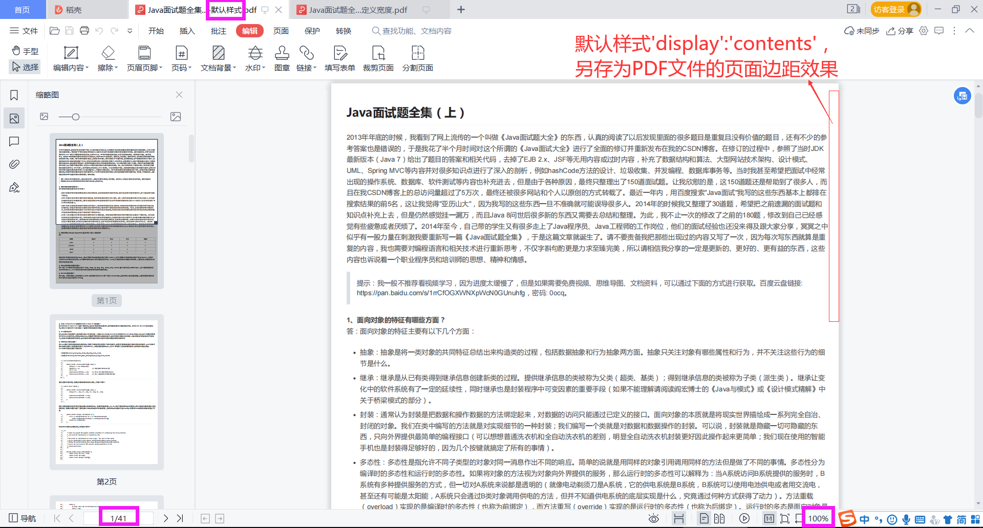 将csdn文章内容转成pdf文件使用教程怎么把csdn的文章导出为pdf Csdn博客 