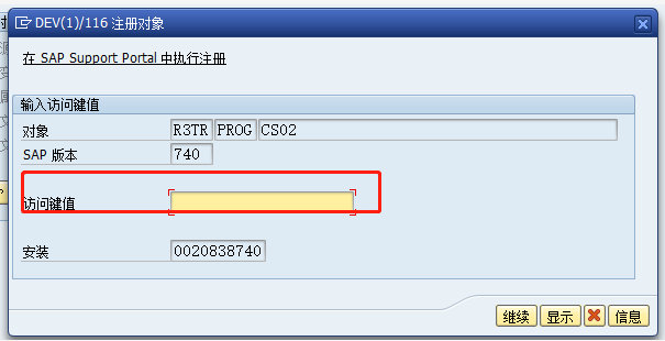 SAP 开发 key使用方法_sap 开发key-CSDN博客